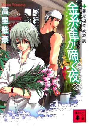 Kanaria Ga Naku Yoru | Amazon.com.br