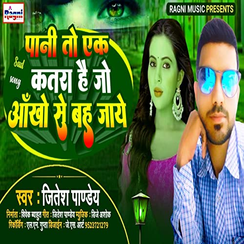 Écouter Paani To Ek Katara Hai Jo Aankhon Se Bah Jaaye (Bhojpuri Song ...