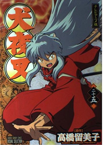 Amazon.com: 25 Inuyasha - TV anime (Shonen Sunday Comics visual ...