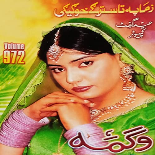 Play Eid Gift, Vol. 972 by Wagma on Amazon Music