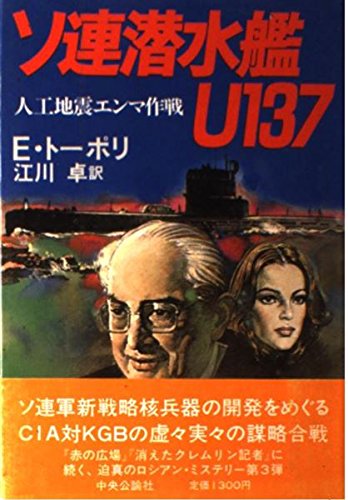 Amazon.com: U137-seismic Emma strategy Soviet submarine (1984) ISBN ...