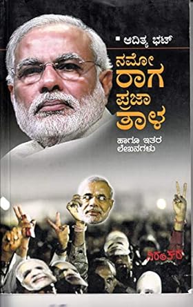 Buy Namo Raga Praja Taala (Kannada Language) Book Online at Low Prices ...