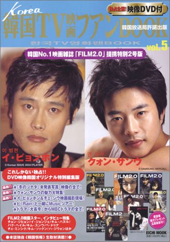 Amazon.com: Korea TV Movie Fan Book (Vol. 5) (eichi Mook): 9784754254537: Books
