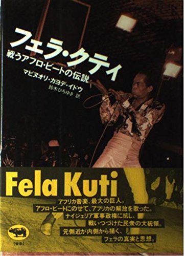 Amazon.com: フェラ・クティ?戦うアフロ・ビートの伝説: 9784794963635: Mabinuori Kayode Idowu ...