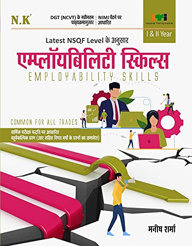 Buy Employability Skills (I & II Year) Book Online at Low Prices in ...