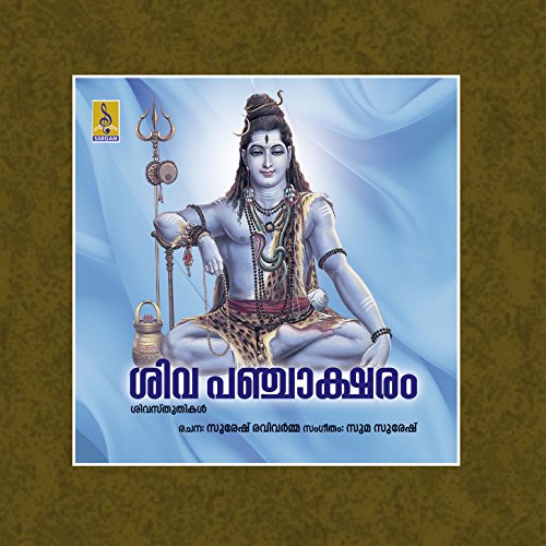Amazon.com: Siva Panchaksharam : Various artists: Digital Music