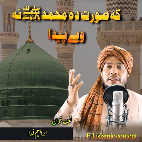 Amazon.co.jp: Ka Surat Da Muhammad Nawy Peda : Ibrahim Fida: デジタルミュージック