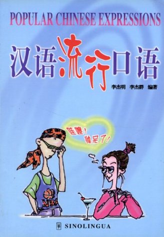 Popular Chinese Expressions (Chinese and English Edition): Li Jieming ...