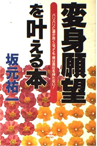 Amazon.com: The granting makeover desire (Tachibana Books) (1994) ISBN: 4886924115 [Japanese ...