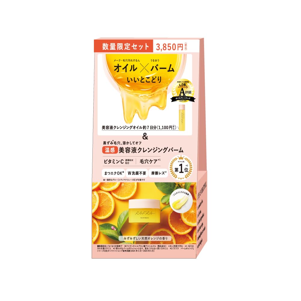 Amazon | 【新処方】ラフラ クレンジングバーム バームオレンジ オレンジの香り 100g + オイルセラムクレンジング 30ml | RAFRA(ラフラ) | クレンジングクリーム 通販