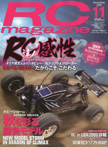 RC magazine (ラジコンマガジン) 2009年 11月号 [雑誌]: Amazon.com: Books