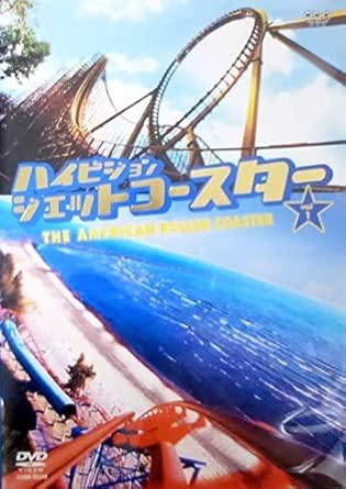 Amazon.co.jp: [Used] NHK-DVD ~ High Definition ~ Roller Coaster Vol.1 ...