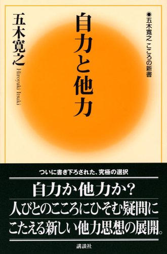 Amazon.com: (Books of Itsuki Hiroyuki heart) salvation by faith and ...