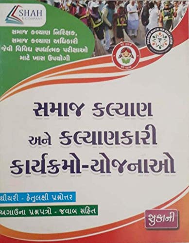 Buy Samaj kalayan ane kalyankari yojanao gujarati medium book Book ...