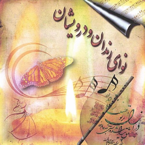 Play The Song of Dervishes and Lovers (nava-ye rendan o darvishan) by ...