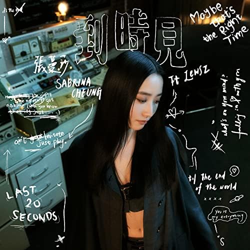 Amazon MusicでSabrina cheung 張蔓莎の到時見 (feat. Lewsz)を再生する