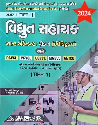 GETCO - Gujarat Energy Transmission Corporation Ltd. Vidyut Sahayak ...