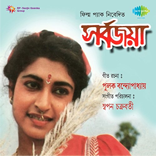 Play Sarbajaya (Original Motion Picture Soundtrack) by Sapan ...