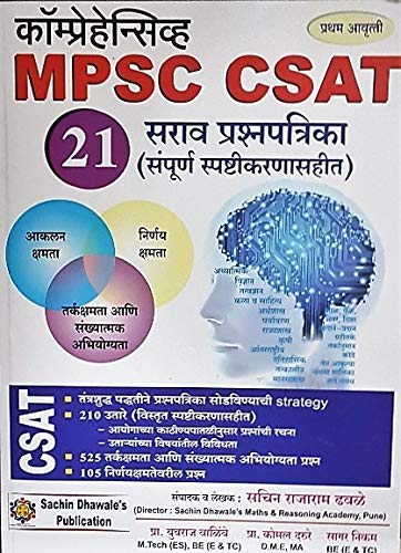 Comprehensive MPSC CSAT 21 Sarav Prashnapatrika ( Sampoorna ...