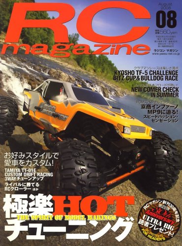 RC magazine (ラジコンマガジン) 2008年 08月号 [雑誌]: unknown author: Amazon.com: Books