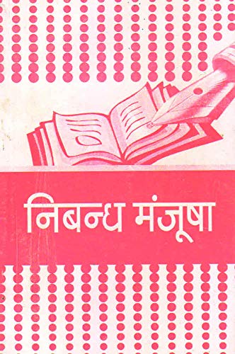 Buy Nibandh Manjusha Book Online at Low Prices in India | Nibandh ...