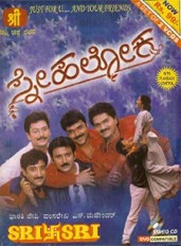 Snehaloka: Amazon.in: Ramesh Aravind, Raam Kumar, Shashi Kumar, Vinod ...