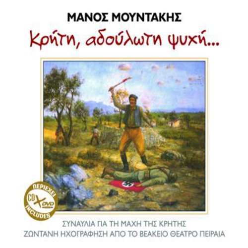 Play Kriti adouloti psihi by Manos Mountakis on Amazon Music