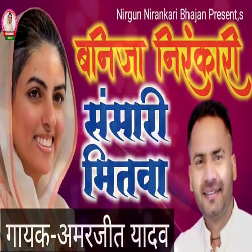 Écouter Banija Nirankari Sansari Mitava par Amarjit Yadav sur Amazon Music Unlimited