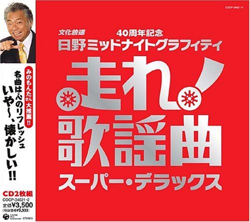 Hashire Kayokyoku - Hashire Kayokyoku-Super Deluxe - Amazon.com Music