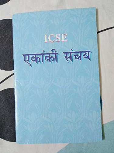 Textbook of ekanki sanchay for standard X icse. [Paperback] : Amazon.in ...