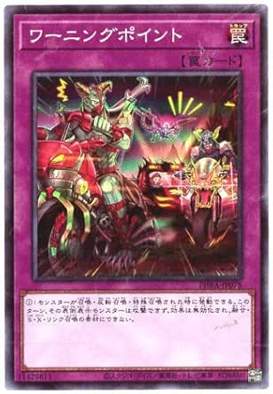 Amazon.co.jp: 遊戯王 / ワーニングポイント（スーパー）/ PHRA-JP078 / PHANTOM RAGE（ファントム・レイジ） : ホビー