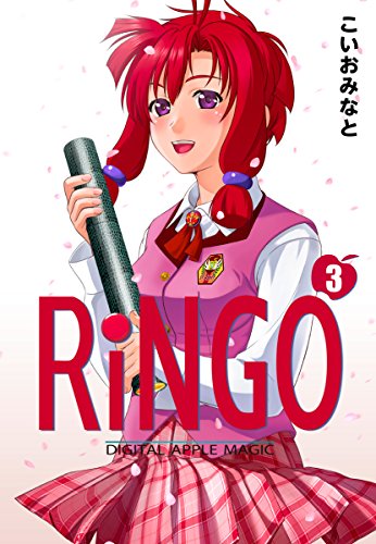 RiNGO 3 | こいおみなと | 非営利団体・慈善団体 | Kindleストア | Amazon