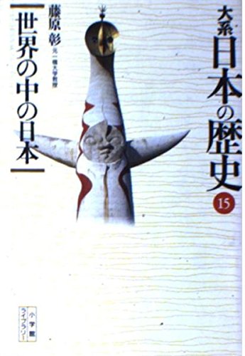 Amazon.com: Japan (Shogakukan library) in the history of the Birdman of ...