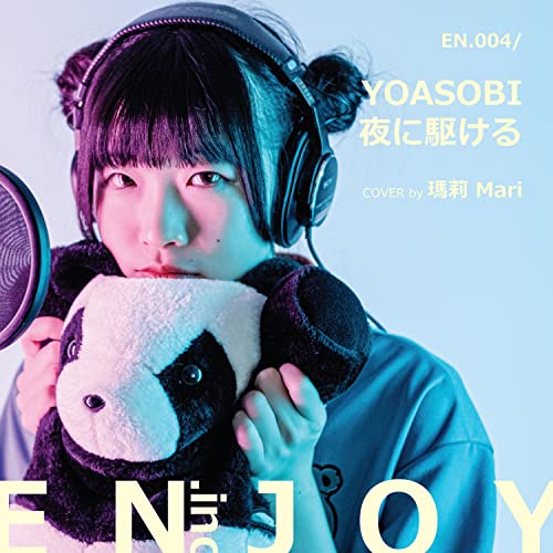 Amazon.co.jp: 夜に駆ける : Enjoy inc.: デジタルミュージック