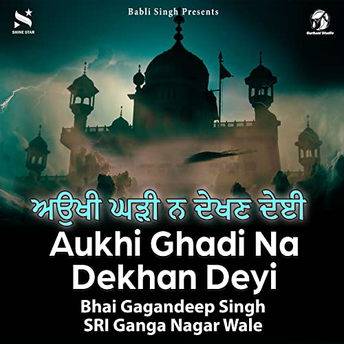 Play Aukhi Ghadi Na Dekhan Deyi by Bhai Gagandeep Singh Sri Ganga Nagar ...