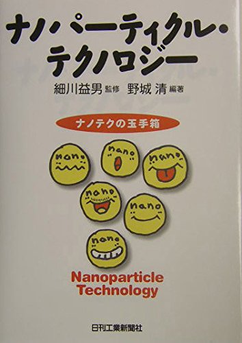 Amazon.com: Nanopatikuru Tekunoroji : nanoteku no tamatebako ...