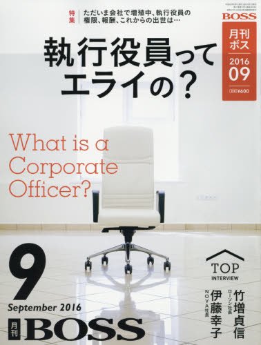 Amazon.co.jp: 月刊BOSS 2016年 09 月号 [雑誌] : 本