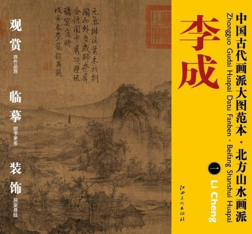 Amazon.in: Buy Northern landscape painting school: Li Cheng-Models of ...