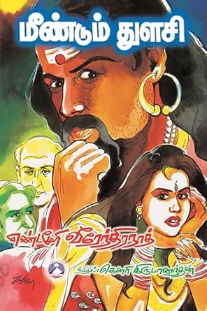 Buy Meendum Thulasi Book Online at Low Prices in India | Meendum ...