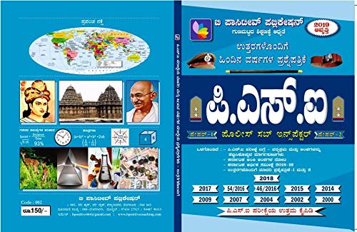 Buy PSI PREVIOUS YEAR QUESTION PAPER WITH ANSWERS - WITH KARNATAKA ...