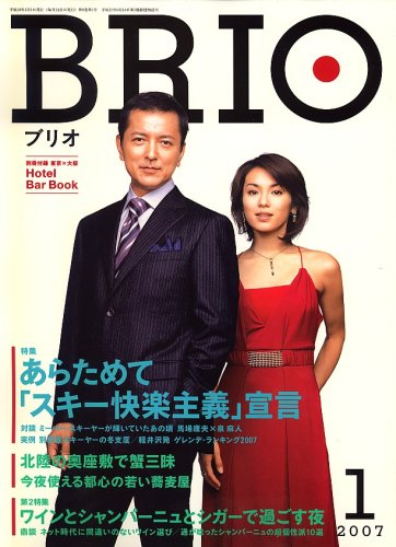 BRIO (burio) 2007 January # # # # [Magazine]: Amazon.com: Books