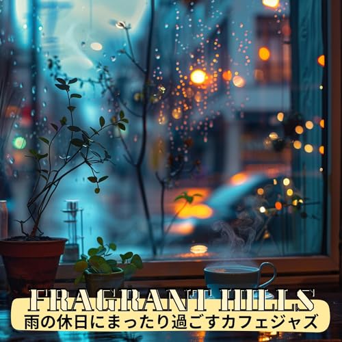 Amazon Music - Fragrant Hillsの雨の休日にまったり過ごすカフェジャズ - Amazon.co.jp
