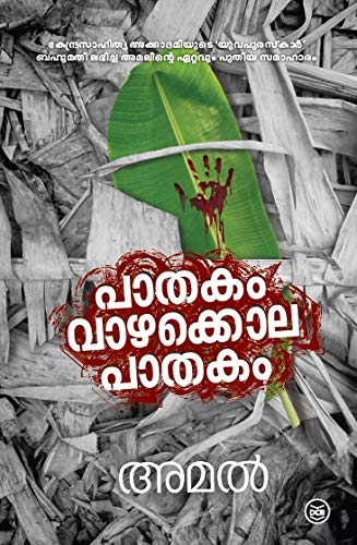 Buy Pathakam Vazhakkolapathakam Book Online at Low Prices in India ...