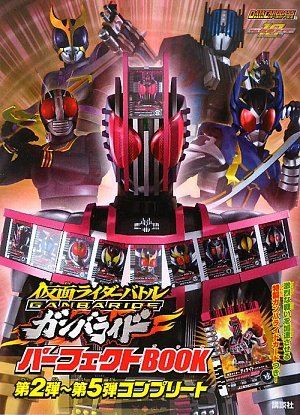 Amazon.com: Kamen Rider Battle Ganbaride Perfect BOOK Elastic 2-5 ...