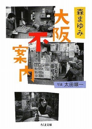 Amazon.com: OÌ„saka fuannai: 9784480426109: Mayumi Mori; Jun'ichi OÌ„ta: Books