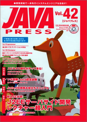 JAVA PRESS Vol.42 | 編集部 |本 | 通販 | Amazon