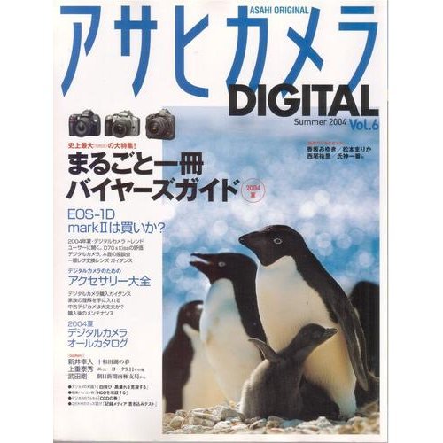 Amazon.com: Asahi Camera DIGITAL (Vol.6 (2004summer)) (Asahi original ...
