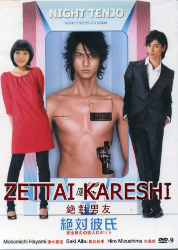 Amazon.com: 2008 Japanese Drama: Zettai Kareshi w/ English Subtitle ...