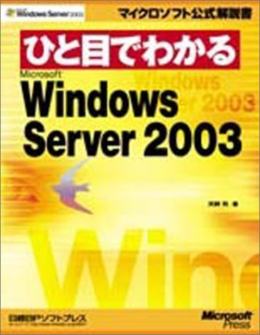 Amazon.com: Microsoft Windows Server 2003 can be seen at a glance ...