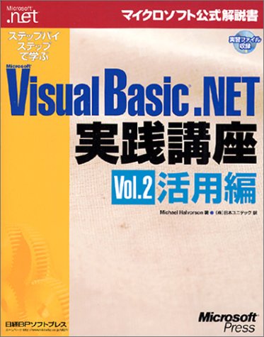 Amazon.com: Microsoft Visual Basic. NET practical course utilization reviews to learn step-by ...